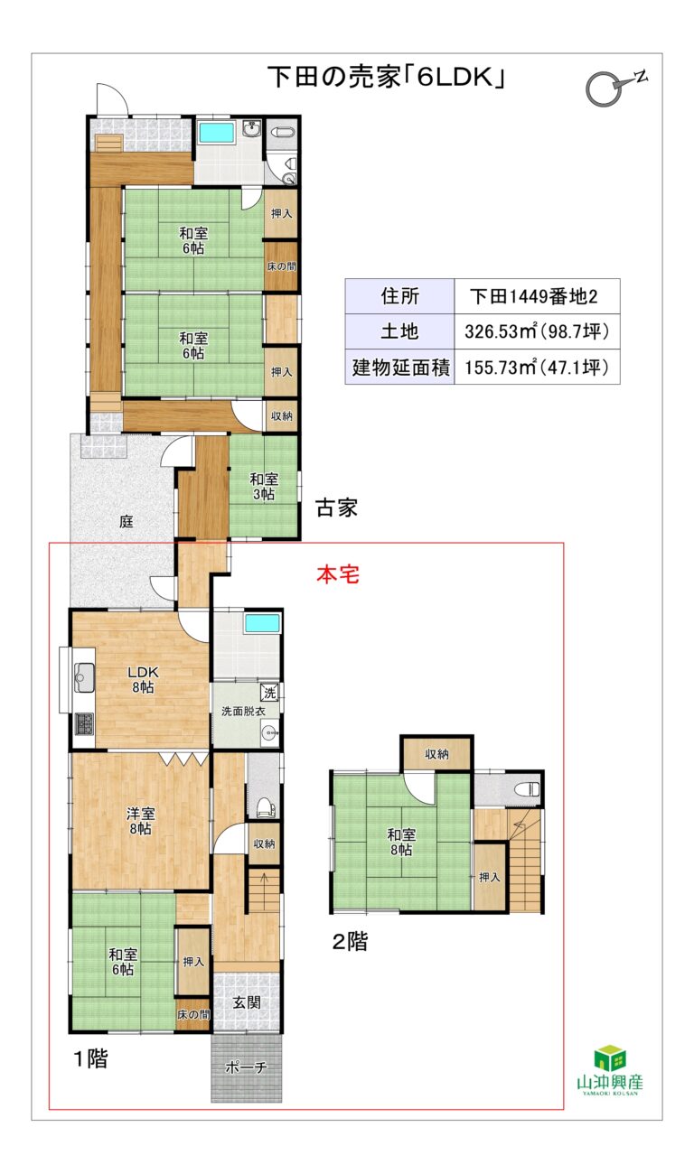 売家 下田の戸建「6LDK」 – 四万十市の不動産会社 | 株式会社山沖興産、不動産の賃貸・売買・管理・売却